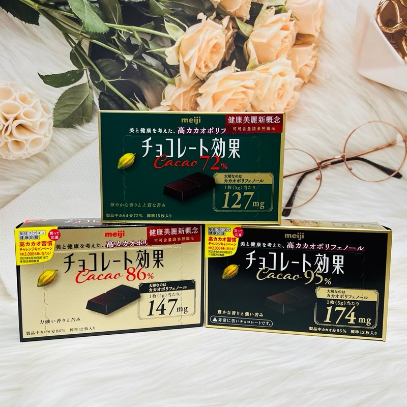 日本 Meiji 明治 CACAO 黑巧克力 盒裝 72%黑巧克力 86%黑巧克力 95%黑巧克力60g 多款供選 | 蝦皮購物