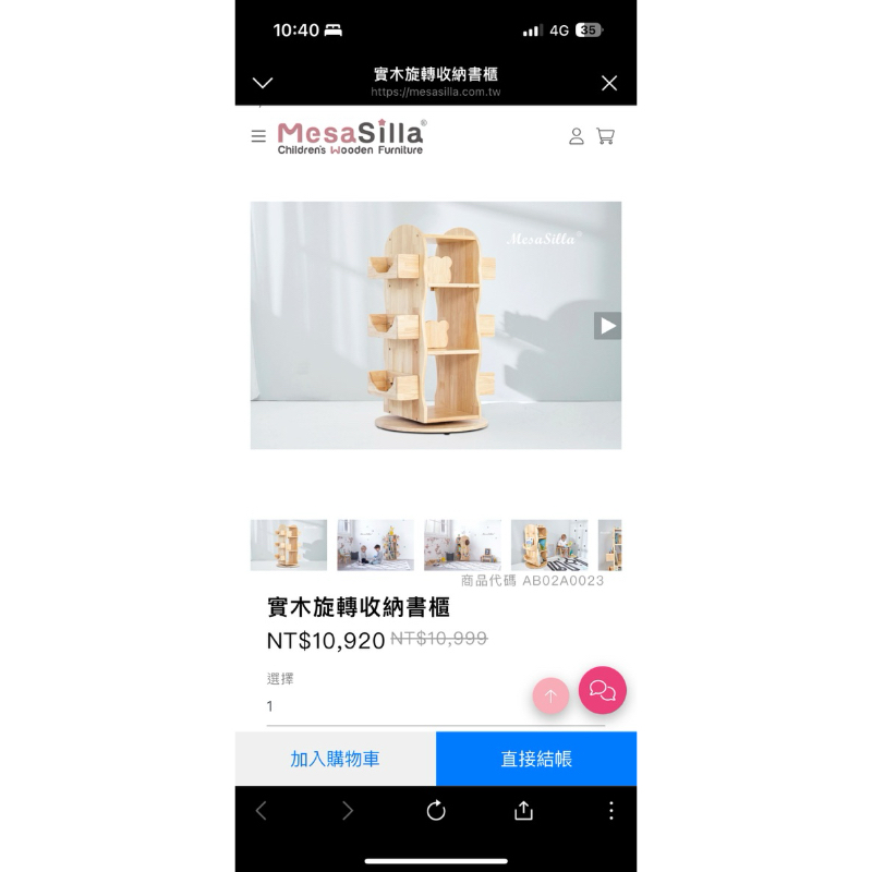 MesaSilla 實木旋轉書櫃。二手。 | 蝦皮購物