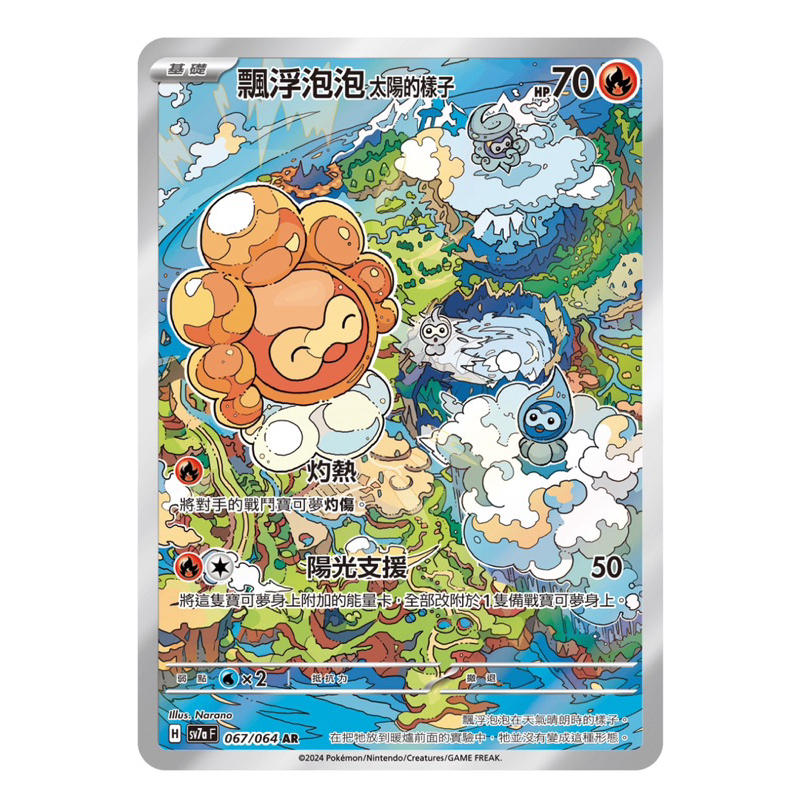 寶可夢卡牌 PTCG 樂園騰龍 H sv7a F 飄浮泡泡太陽的樣子AR 牌料 | 蝦皮購物