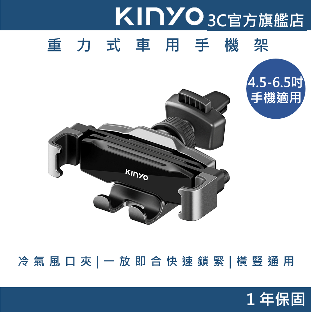 【KINYO官方直營】重力式出風口車用手機架 (CH) 車夾 汽車手機支架 | 蝦皮購物