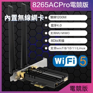 英特爾7265AC 8265AC千兆 桌機網卡 電腦內寘無線網卡 PCI-E雙頻藍牙WIFI 電腦內置無線網卡 高速穩定 | 蝦皮購物