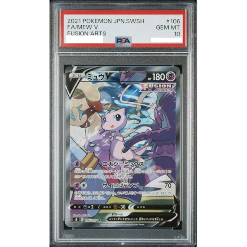 [PSA 10] PTCG 日版 pokemon 2021 106/100 夢幻 V 異圖 SR 禮物 s8 | 蝦皮購物
