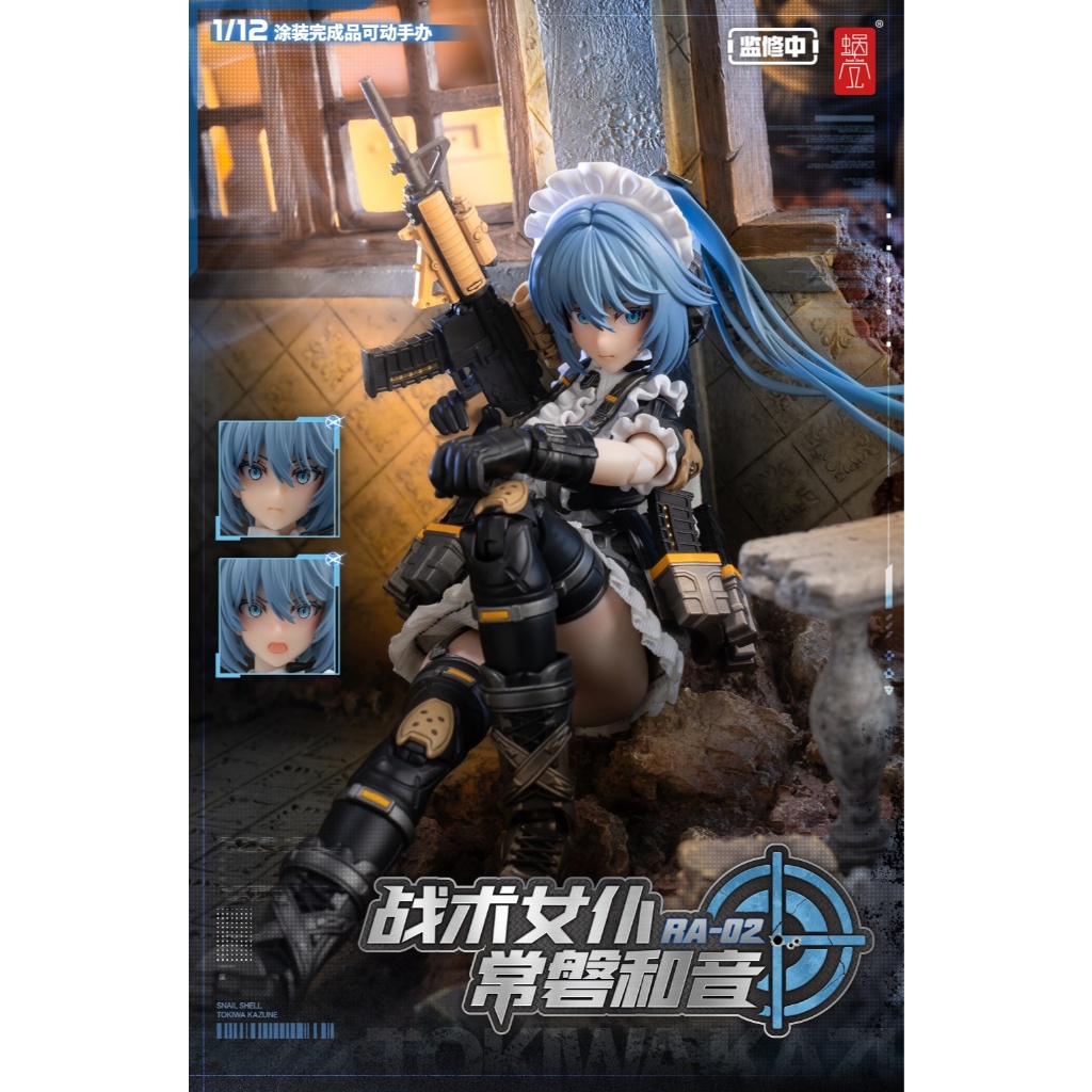 【池袋玩具屋】代理版 蝸之殼 RA-02 戰術女僕 常磐和音 1/12 可動 完成品 25年第三季預購 | 蝦皮購物