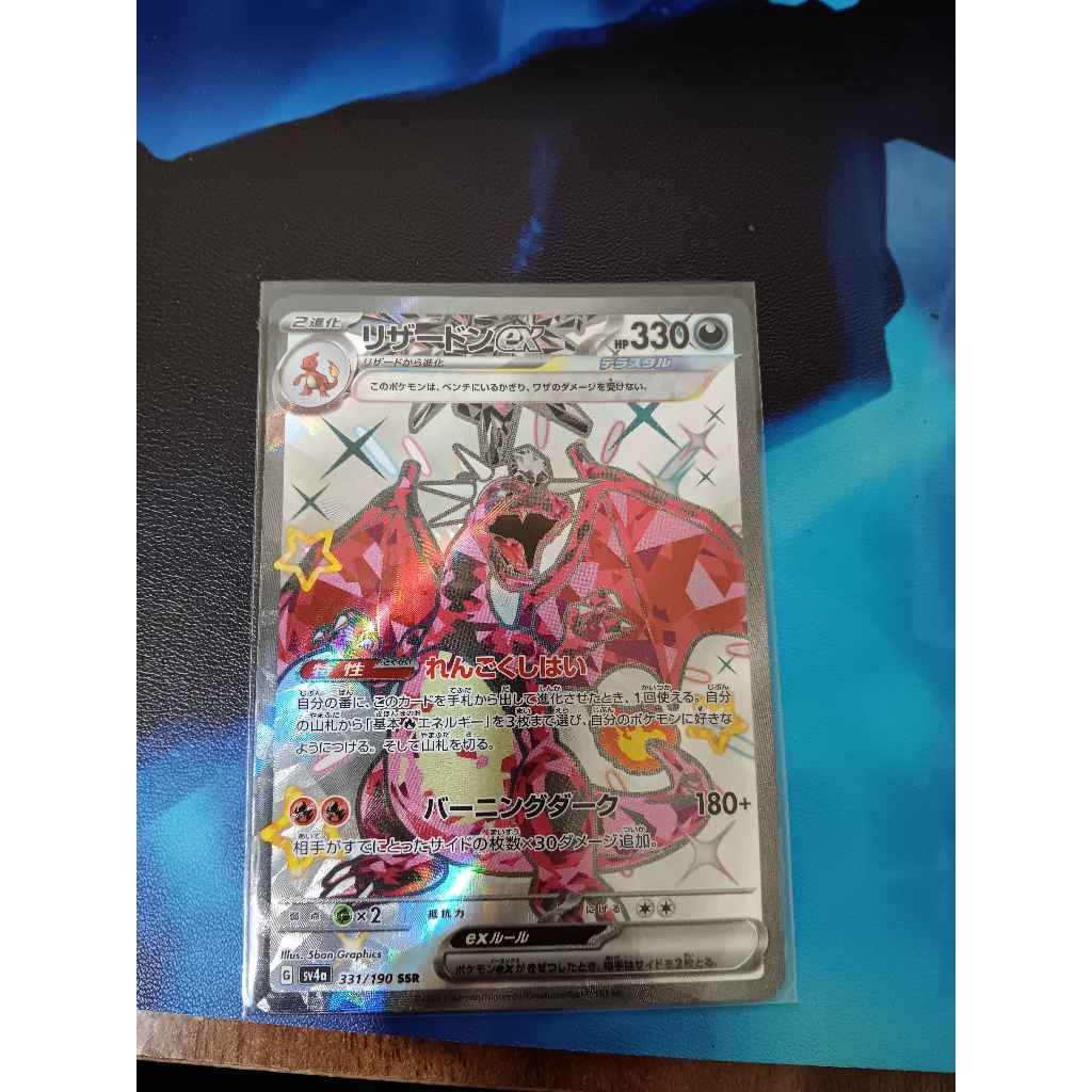 日版 PTCG 寶可夢 卡牌 閃色寶藏 噴火龍ex ssr | 蝦皮購物