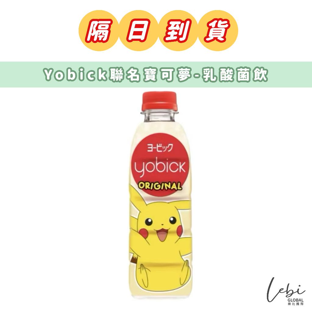 隔日到｜泰國Yobick 乳酸菌飲310ml 聯名 寶可夢 【樂比】 | 蝦皮購物