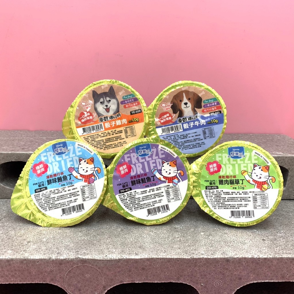 摩爾思 MORE'S 巴斯特 Baster 犬貓用凍乾隨行杯 10g(鮮味鮪魚/鮮味鮭魚/雞肉貓草/骰子雞肉/骰子牛肉) | 蝦皮購物