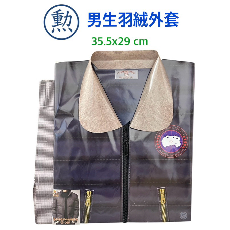 【勲】袋裝紙紮男羽絨外套含褲 G059 紙紮衣服 紙衣服 紙紮 | 蝦皮購物