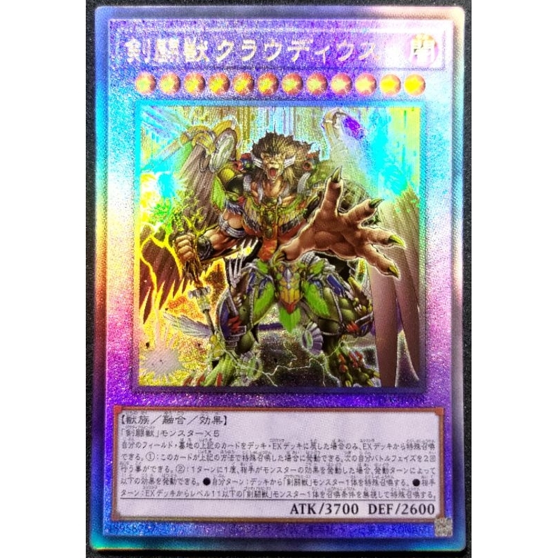 [貓先生の店] 遊戲王 SUDA-JP038 劍鬥獸 克勞迪烏斯 (浮雕) | 蝦皮購物