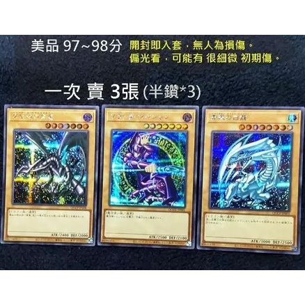 遊戲王 QCCU QCCP-JP001 108 半鑽 青眼白龍 黑魔導 真紅眼黑龍 X3張(美品) | 蝦皮購物