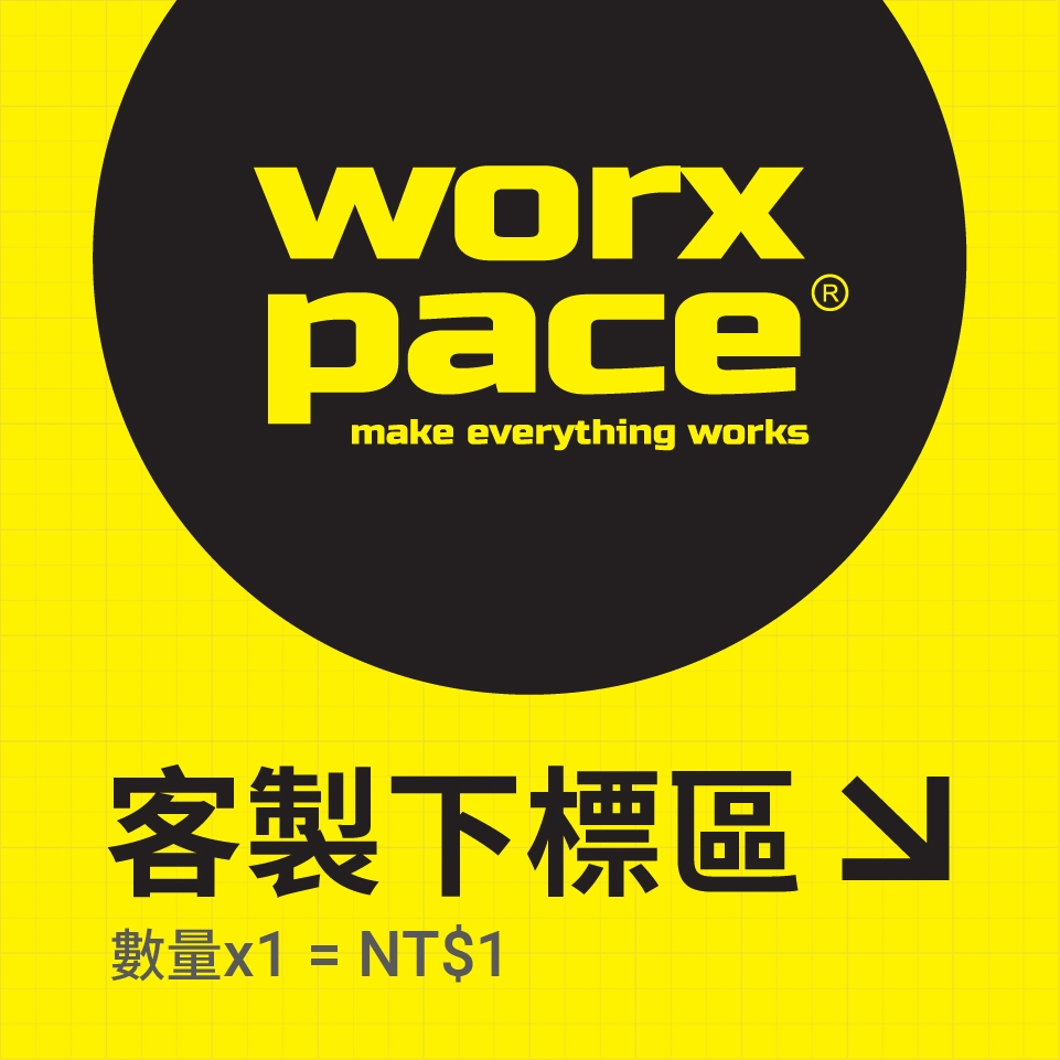 【worxpace】客製商品 差額下標區 下標前請先聊聊 | 蝦皮購物