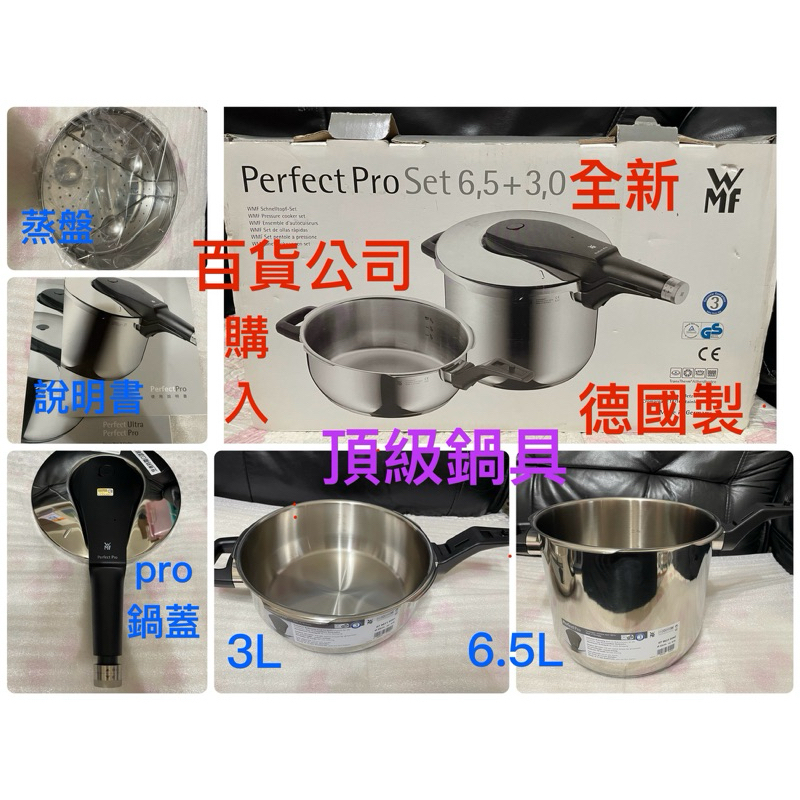 WMF PERFECT PRO 已售出 暫放讓買家參考 全新 賣場一 百貨公司購入 完美福 壓力鍋 3公升 6.5公升 | 蝦皮購物