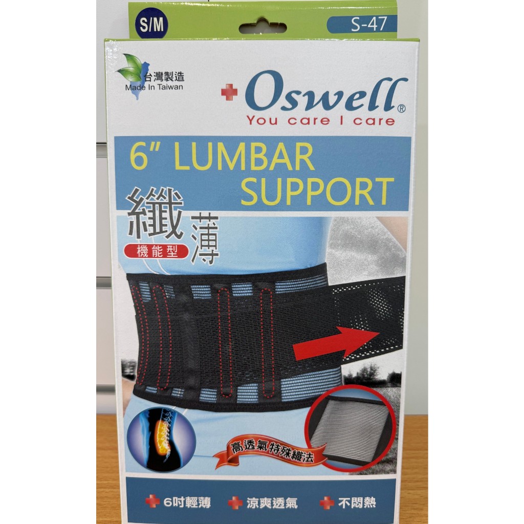 沐霖醫療器材 Oswell 丹力護具 S-47 高透氣護腰 透氣護腰 工作護腰 透氣 支撐 | 蝦皮購物