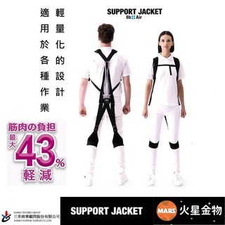 【火星金物】 SUPPORT JACKET Bb+Air 工作防護 減輕肌肉的負擔 引導良好工作姿勢 男女皆宜 可水洗 | 蝦皮購物