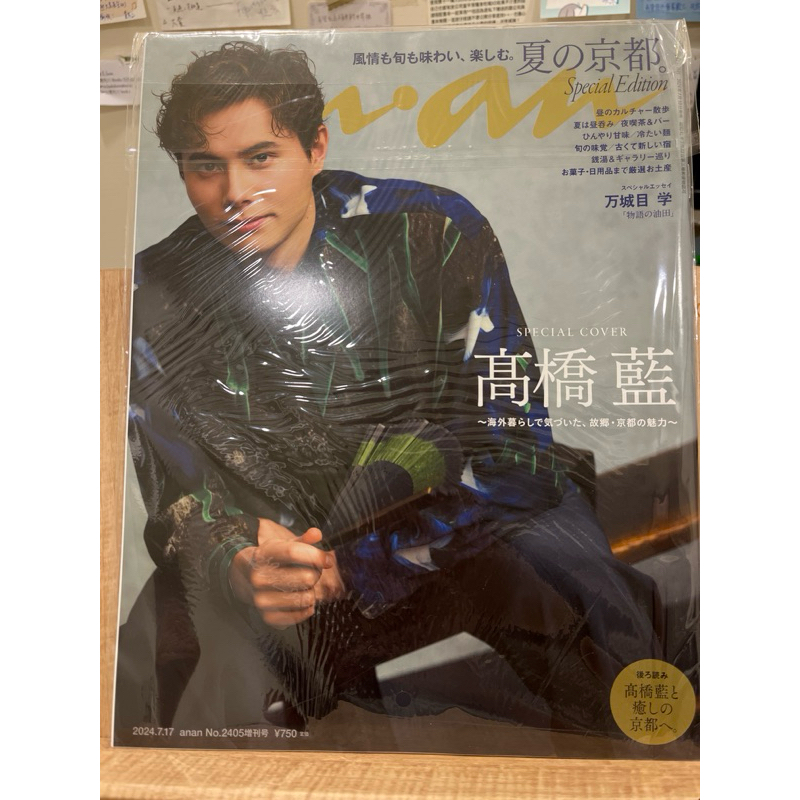 【龍神週邊】 anan No.2405增刊號 高橋藍 日本男子國家排球隊 | 蝦皮購物