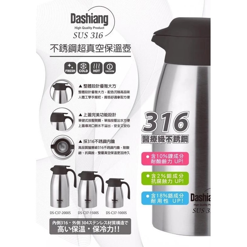 Dashiang真空316保溫壺/冷水壺/熱水壺/加湯壺/茶壺；三種尺寸1.0公升、1.5公升、2.0公升 | 蝦皮購物