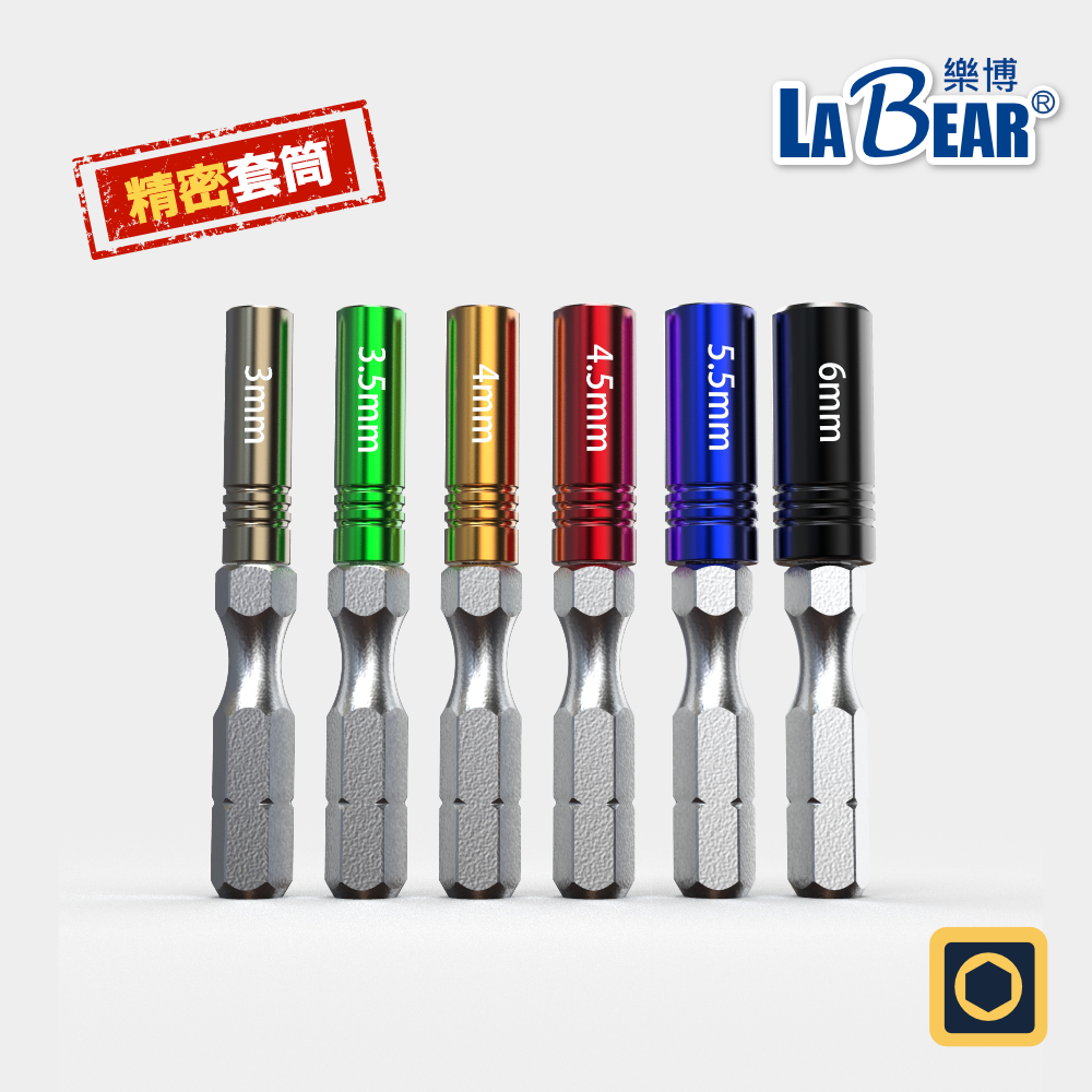 【LaBear】精密套筒起子 精密套筒 彩色精密套筒 精密修理工具 1/4" 六角 V型溝 52mm | 蝦皮購物