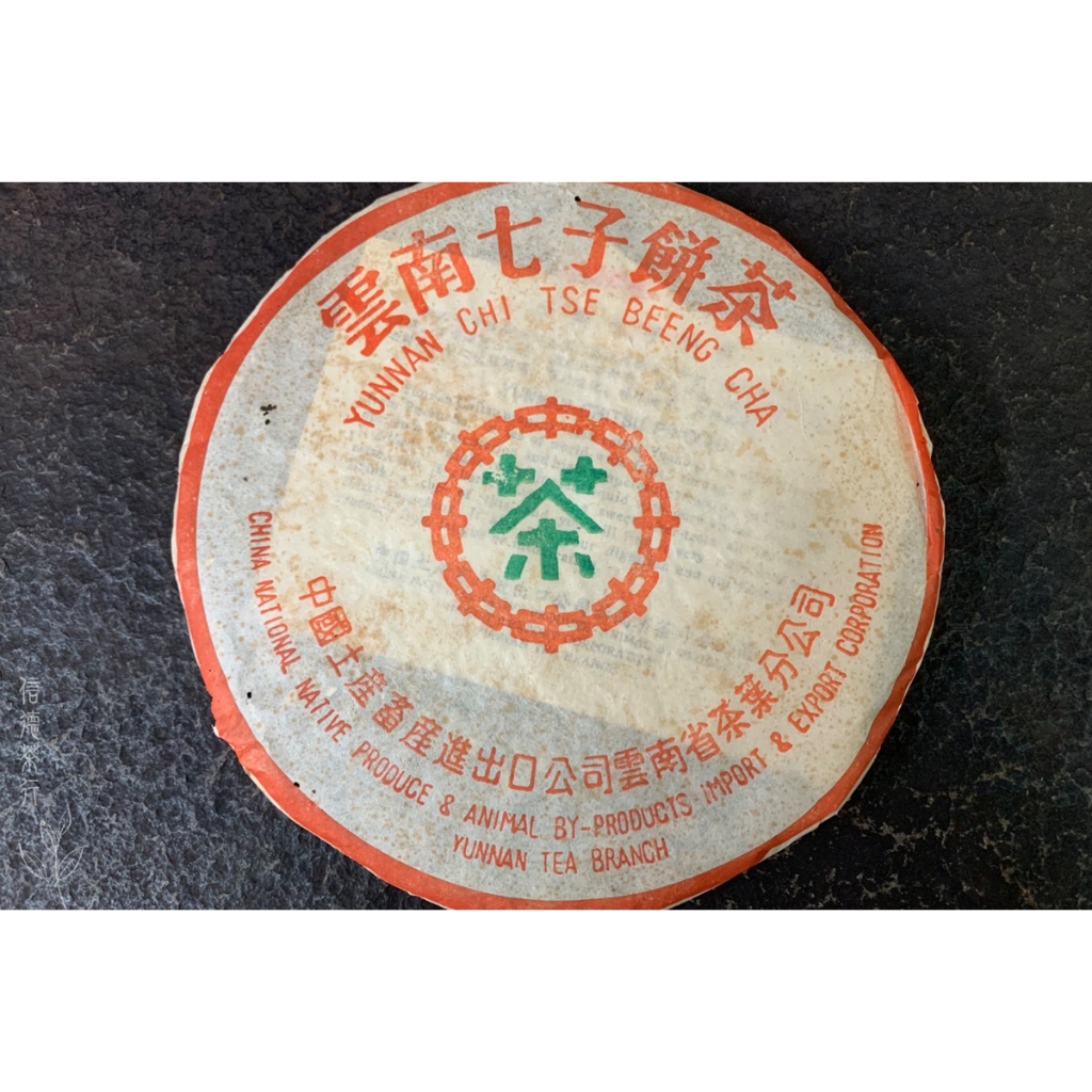 2003年中茶商檢8582青餅(357g) 昆明純乾倉轉化 油潤條索 香厚煙韻 回甘強烈 老茶典藏🔥信德茶行 台灣現貨 | 蝦皮購物
