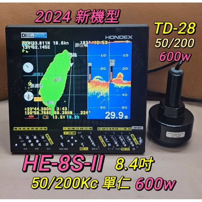 日本海馬牌魚探機HE-8S-ll，8.4吋三合一機型含TD-28膠頭魚探器，即將到貨要買要快了。 | 蝦皮購物
