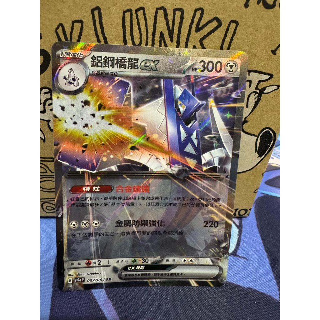 [螃蟹小舖] SV7A 037 鋁鋼橋龍 RR 中文版 浮雕 寶可夢 樂園騰龍 PTCG | 蝦皮購物