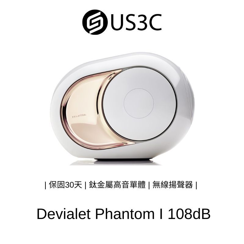 Devialet Phantom I 108dB 高音質無線喇叭 完美低失真 高端音響收藏 MX207 金側限量 二手品 | 蝦皮購物