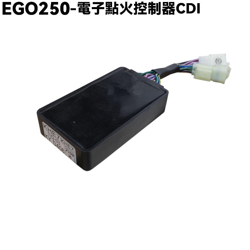 EGO 250-電子點火控制器CDI【SH50CA、KHE7、光陽】 | 蝦皮購物