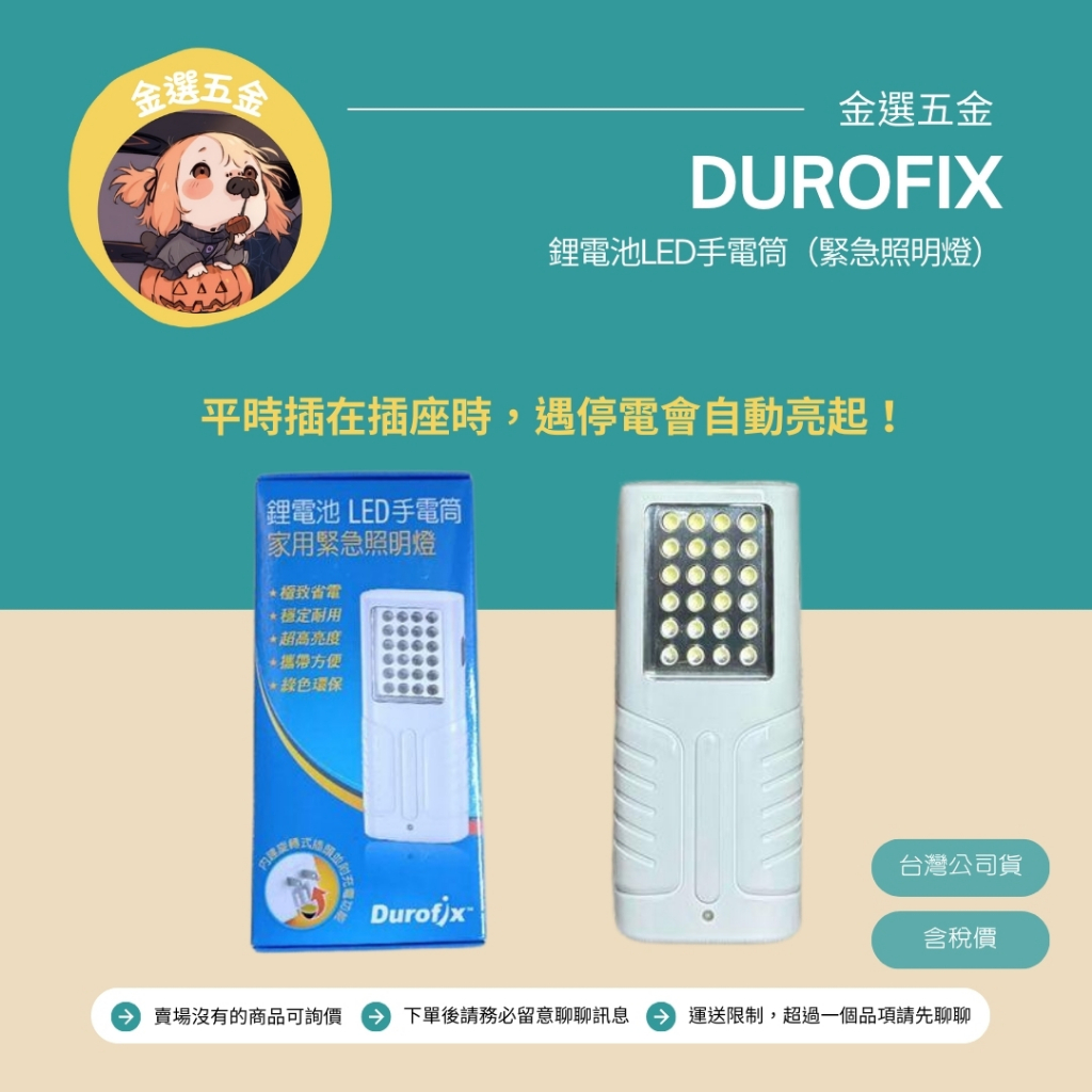 【金選小五金】 鋰電池LED手電筒（緊急照明燈） | 蝦皮購物