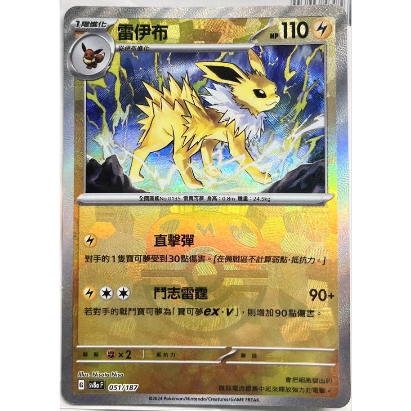 寶可夢PTCG 中文版 太晶慶典 ex 大師球雷伊布 051/187 | 蝦皮購物