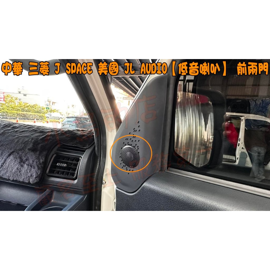 【小鳥的店】中華 J SPACE 美國 JL AUDIO【高低音喇叭】前兩門 同軸 JSPACE 配件改裝 改善原廠音質 | 蝦皮購物