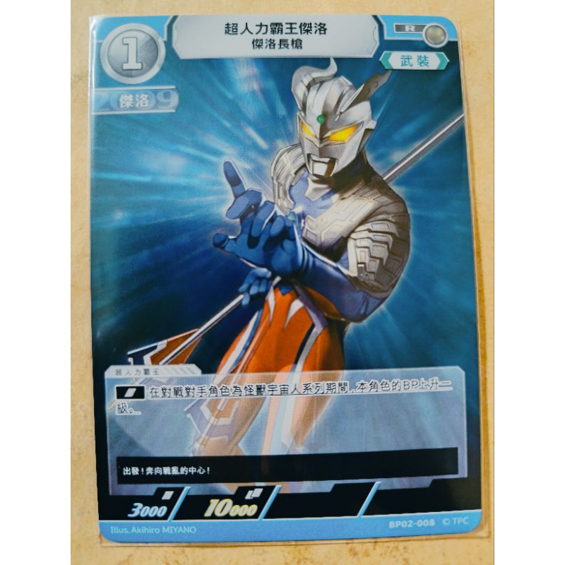 現貨 超人力霸王 卡牌 ULTRAMAN TCG BP02-008 R 超人力霸王傑洛 傑洛長槍 | 蝦皮購物