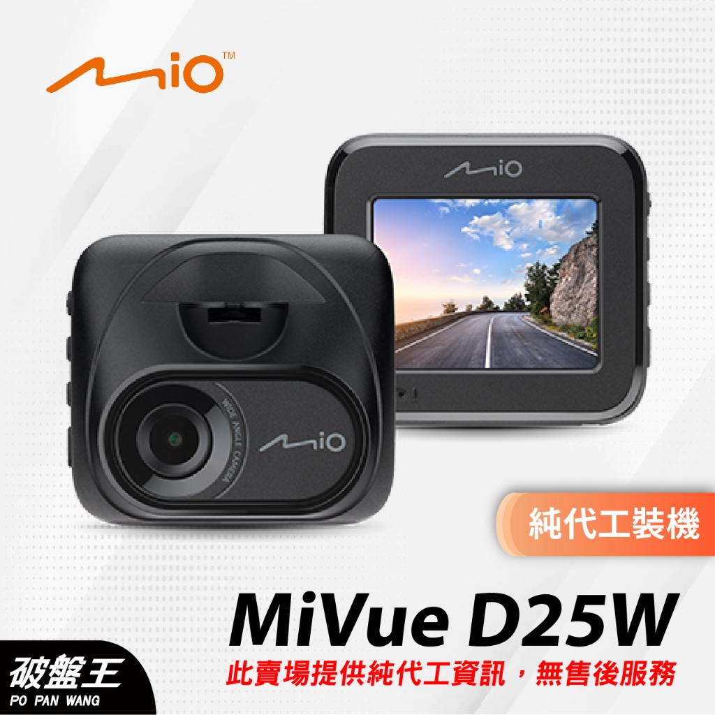 Mio D25W 前鏡頭｜台南代工｜隱藏線路｜破盤王 | 蝦皮購物