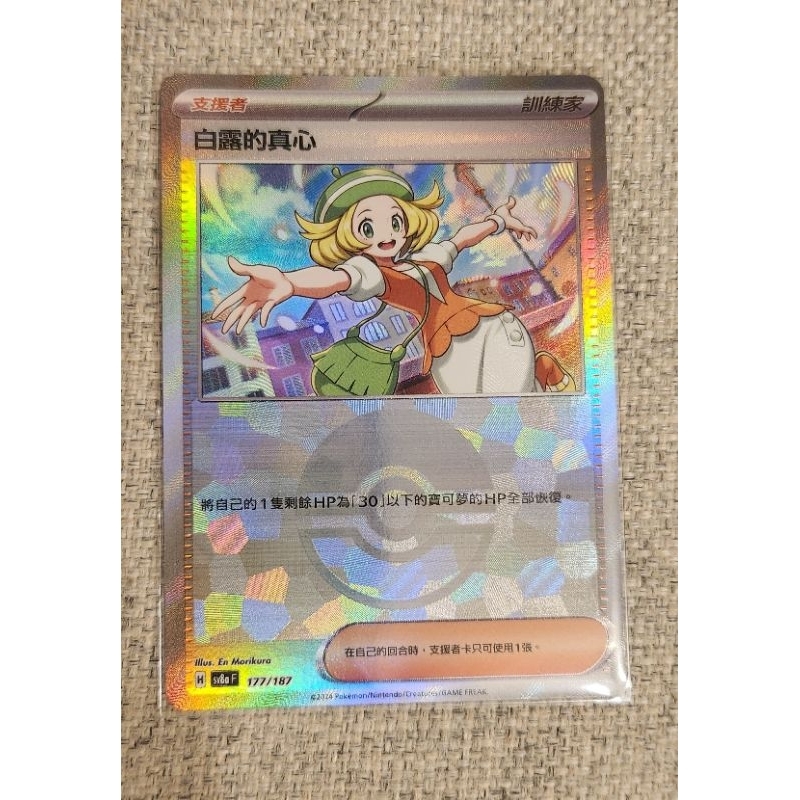 PTCG SV8a 太晶慶典ex 白露的真心 精靈球閃 | 蝦皮購物