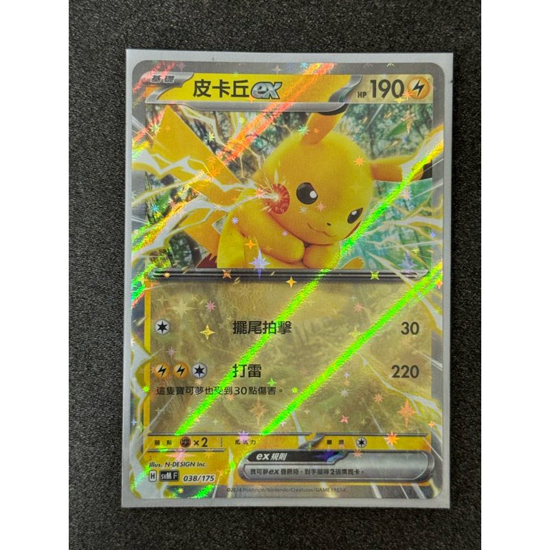 【史萊姆之家】寶可夢卡牌 PTCG 雙ex初階牌組 SVM 皮卡丘ex RR 038/175 | 蝦皮購物