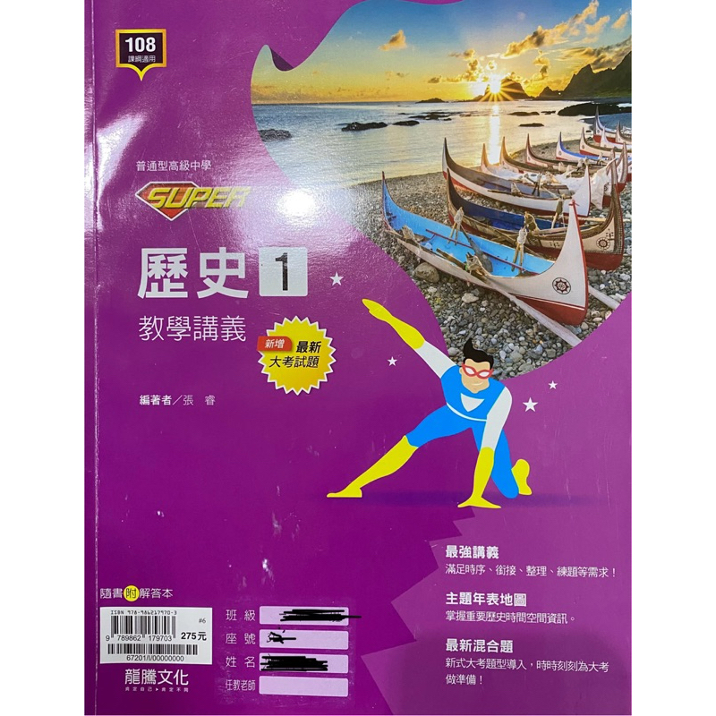 高中歷史課本公共4本（2手書籍） 蝦皮購物