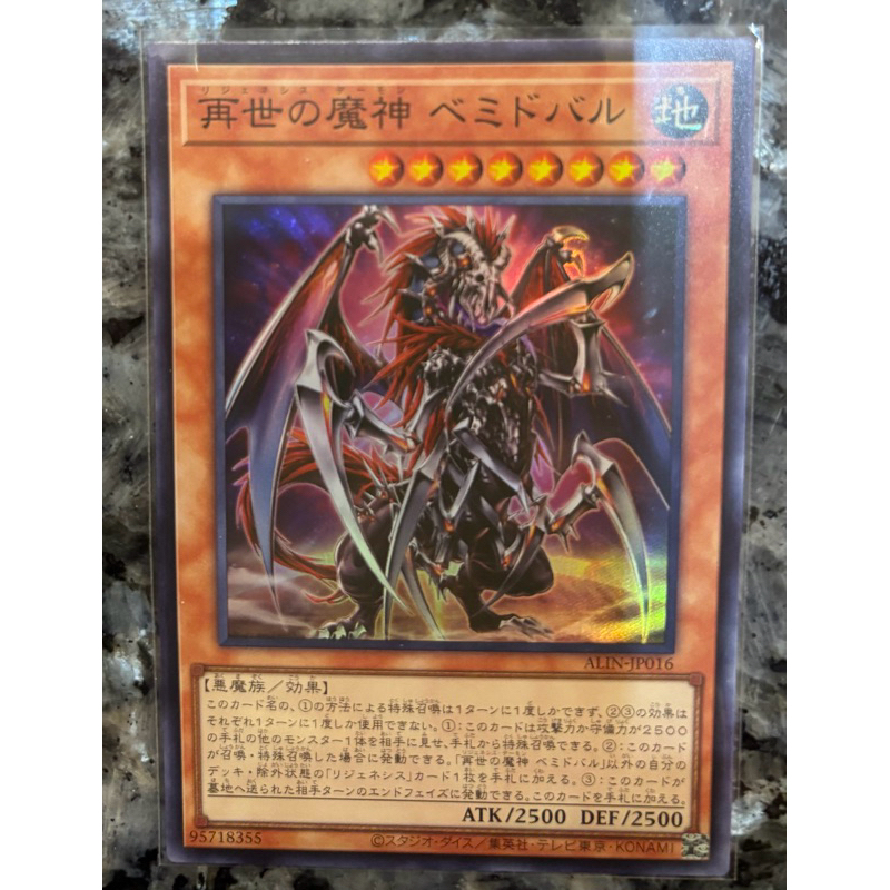 遊戲王 ALIN-JP016 再世魔神 民數記 半鑽 亮面 滿百出貨 | 蝦皮購物