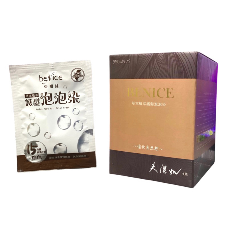 Benice 碧耐絲 草本 植萃 護髮 泡泡染（自然棕）（分購2入/ 半盒5入/ 一盒10入） | 蝦皮購物