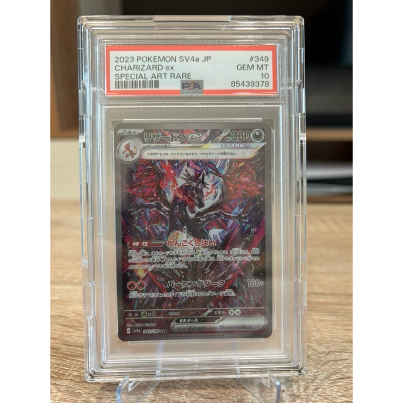 「客訂」PSA10 惡太晶噴火龍ex sar 349/190 sv4a 閃色寶藏 | 蝦皮購物
