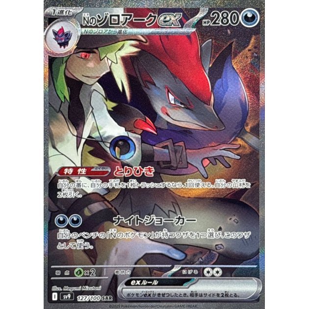 【預購】日版 單卡 SV9 N的索羅亞克ex SAR 寶可夢 PTCG | 蝦皮購物