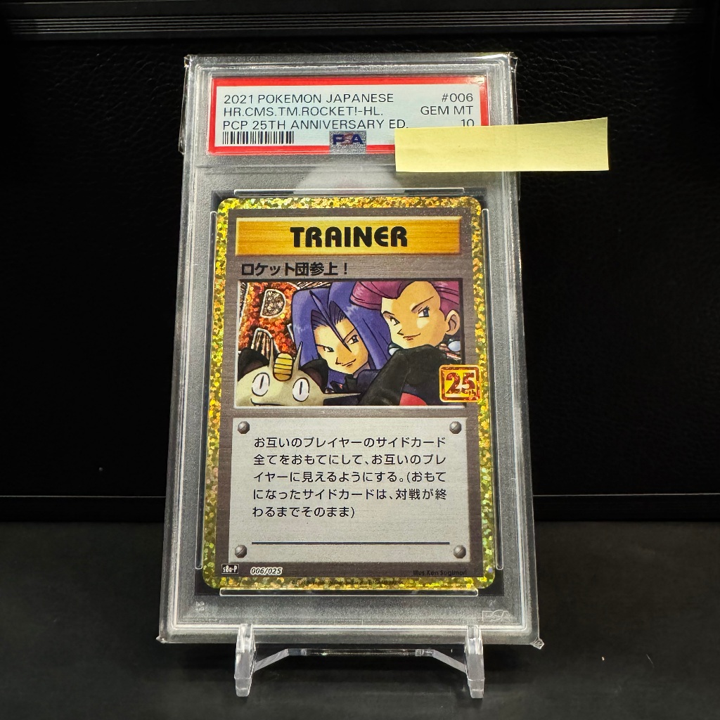【ロケット団参上！: プロモ[S8a-P 006/025]】寶可夢 PTCG 日文版、PSA10 日文鑑定卡 | 蝦皮購物