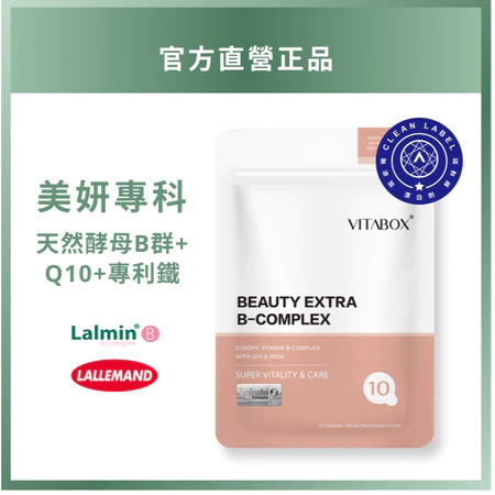 VITABOX 維他盒子 歐洲天然酵母維生素B群+Q10+專利鐵【美妍專科】 [台灣出貨] VITABOX® | 蝦皮購物