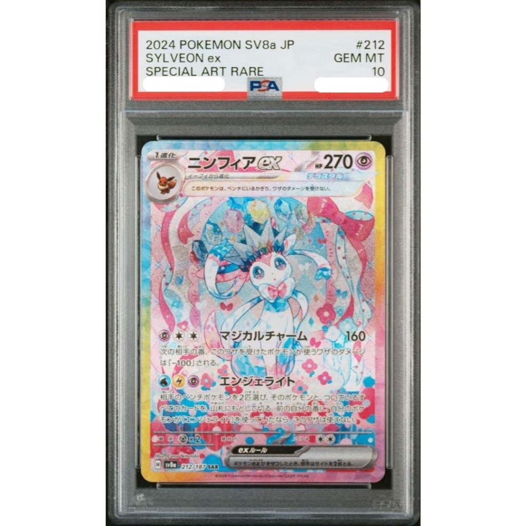 PSA10.9 日文鑑定卡 仙子伊布ex SAR 寶可夢 PTCG | 蝦皮購物