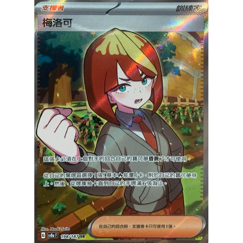 寶可夢 PTCG 梅洛可Sv8a SR | 蝦皮購物