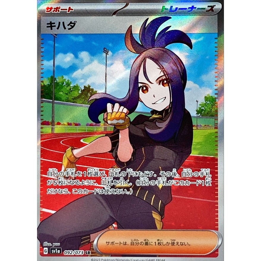 【卡牌の森】凰檗 SR キハダ SV1A 092 PTCG寶可夢日文版 JP | 蝦皮購物