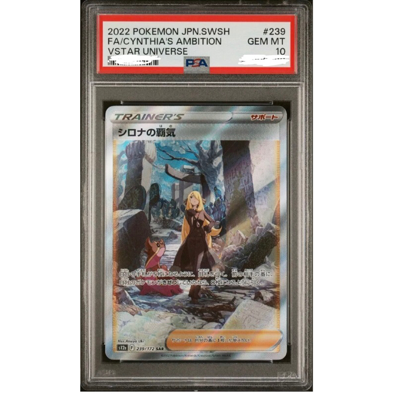[PSA 10] PTCG 日版 天地萬物 竹蘭 竹蘭的霸氣s12a SAR 239/172 禮物 | 蝦皮購物
