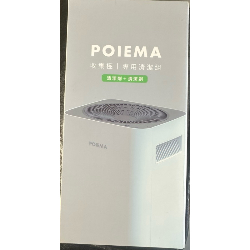POIEMA 收集極｜專用清潔組 全新現貨 | 蝦皮購物