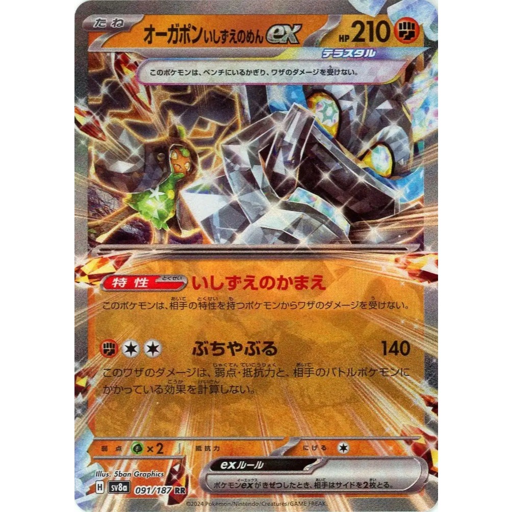 寶可夢 ptcg 日版 厄鬼椪礎石面具ex RR 020/187 sv8a 太晶慶典 | 蝦皮購物