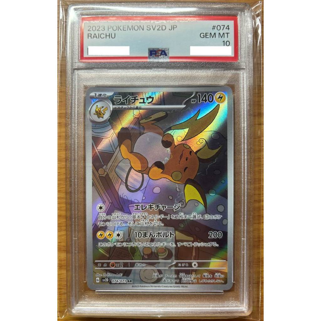 【Pokémon】精靈寶可夢 PTCG 日版 朱紫 SV2D 074 雷丘 AR PSA10 | 蝦皮購物
