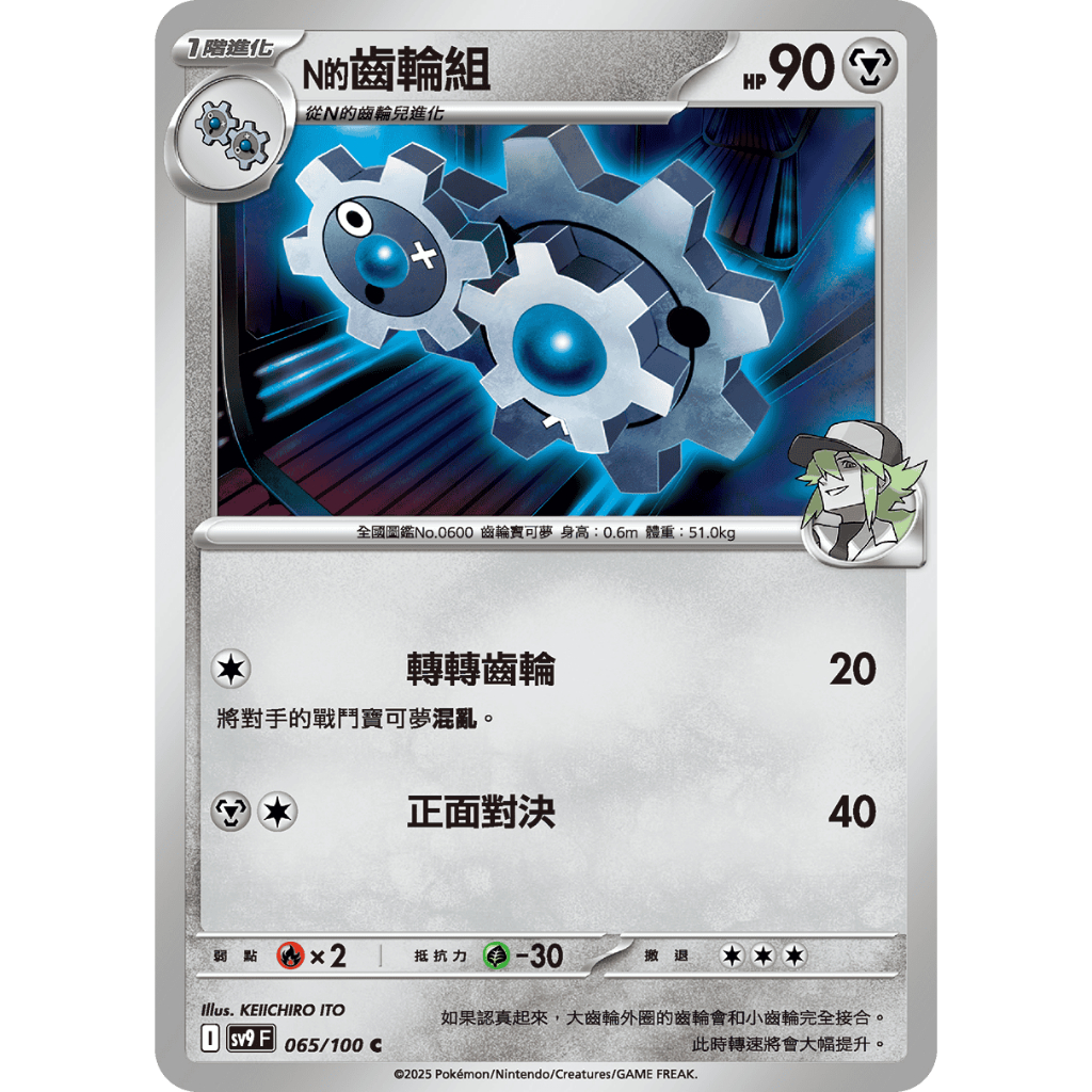 本八）寶可夢卡牌 PTCG 對戰搭檔 sv9 F N的齒輪組 065/100 | 蝦皮購物