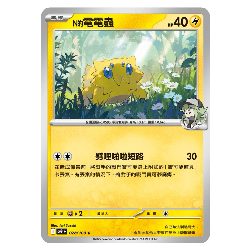 寶可夢卡牌 PTCG 對戰搭檔 I sv9 F N的電電蟲 普卡 牌料 | 蝦皮購物