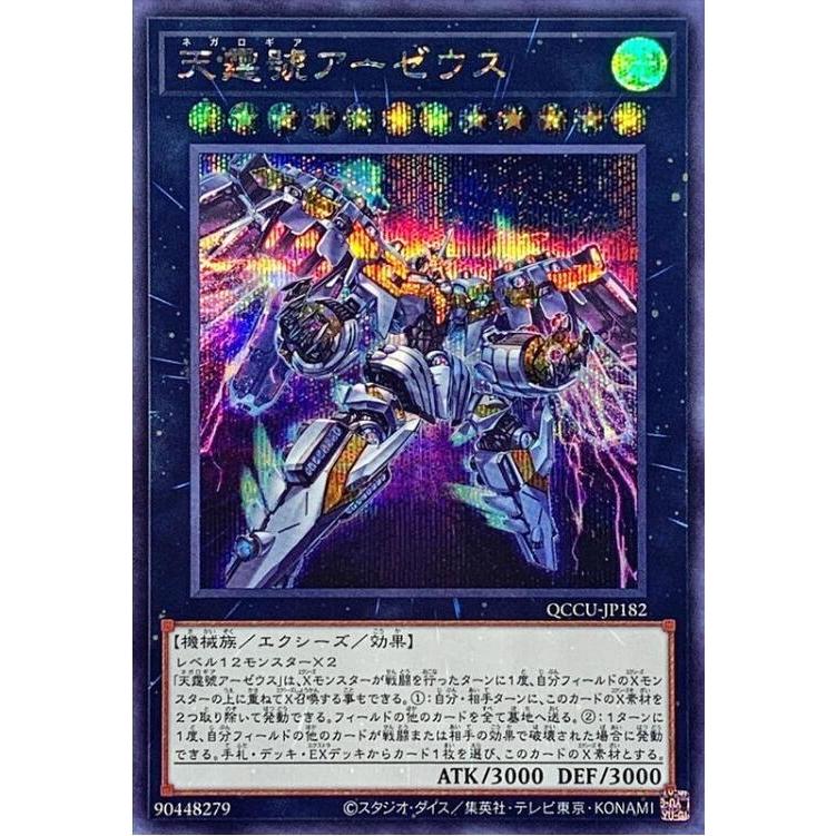 遊戲王 日紙 QCCU-JP182 天霆號 阿宙斯 (半鑽) 搜:PHRA-JP045 QCAC-JP014 異圖 金鑽 | 蝦皮購物