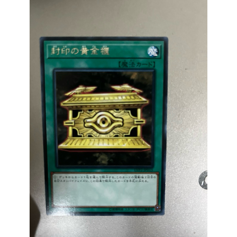 ~籃球人卡舖～ 遊戲王單卡 LVP2-JP015 封印的黃金櫃 (銀字) | 蝦皮購物